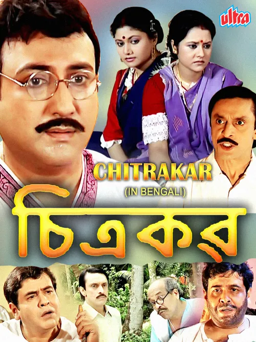Watch & Download Chitrakar 2016 Full HD Movie Online | Xstream Play