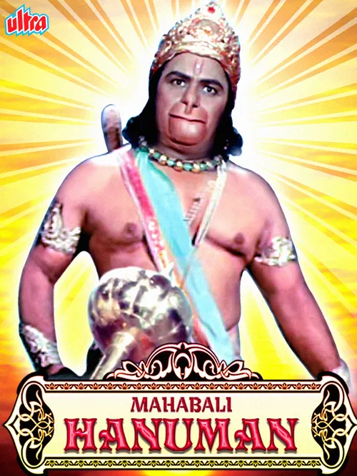 Mahabali Hanuman 1981 Full Movie Online - Watch HD Movies on Airtel ...