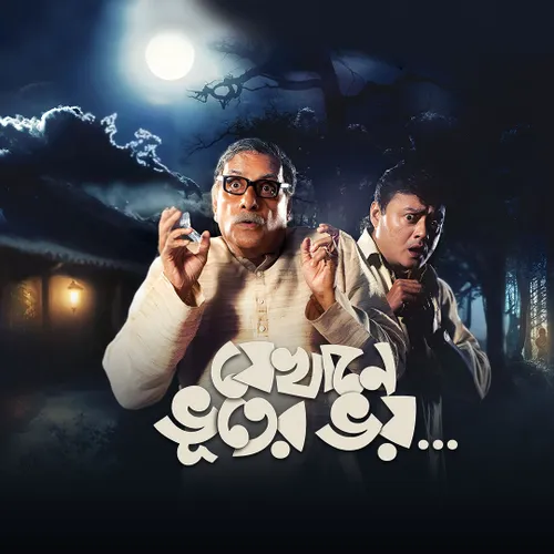 JEKHANE BHOOTER BHOY 2012 Full Movie Online - Watch HD Movies on Airtel ...