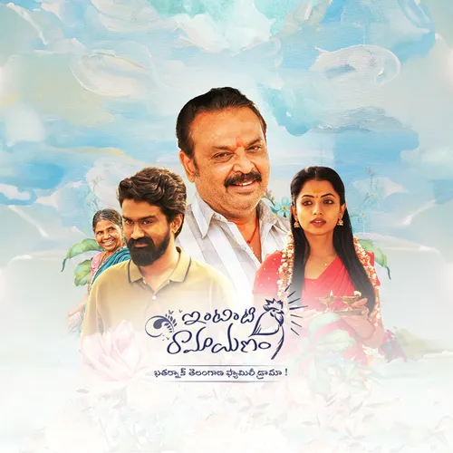 Intinti Ramayanam 2023 Full Movie Online - Watch HD Movies on Airtel ...