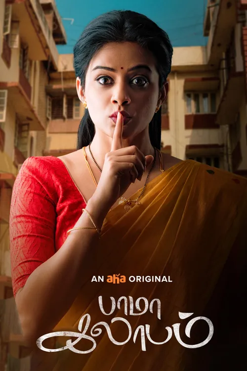 Bhama Kalabam 2022 Full Movie Online - Watch HD Movies on Airtel ...