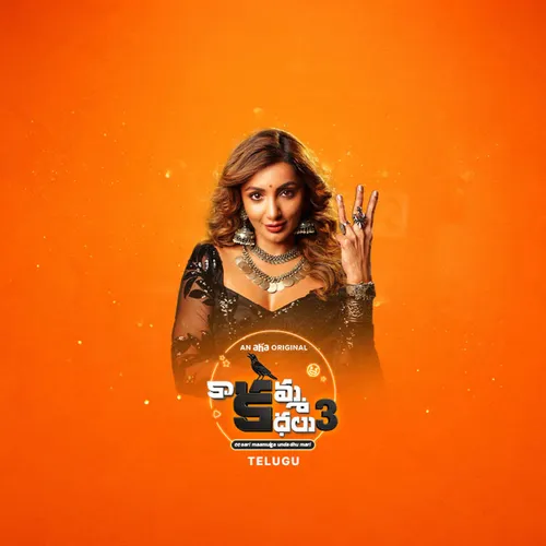 Kaakamma Kathalu TV Show: Watch Latest Episodes Online | Airtel Xstream ...