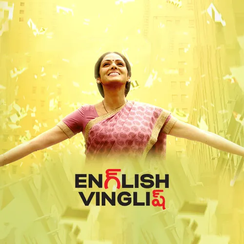 English Vinglish - Telugu 2012 - Watch English Vinglish - Telugu 2012 ...