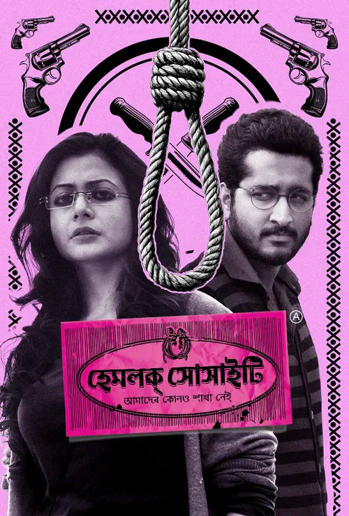 Hemlock Society 2018 Full Movie Online - Watch HD Movies on Airtel ...