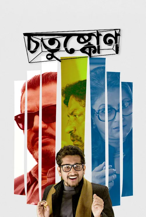 Chotushkone 2018 Full Movie Online - Watch HD Movies on Airtel Xstream Play