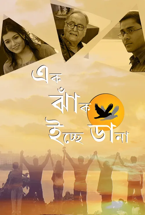 Ek Jhank Ichhe Dana 2018 Full Movie Online - Watch HD Movies on Airtel Xstream Play