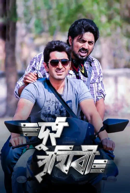 Dui Prithibi (2010) 2018 Full Movie Online - Watch HD Movies on Airtel ...