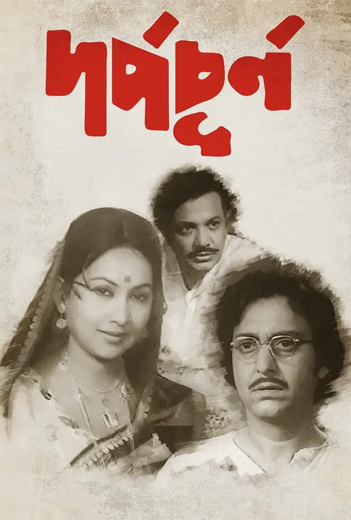 Darpa Churna 2018 Full Movie Online - Watch HD Movies on Airtel Xstream ...