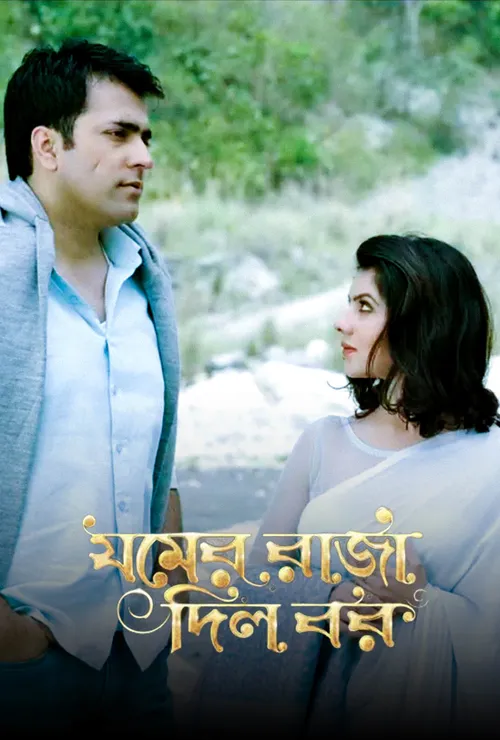 Jomer Raja Dilo Bor 2018 Full Movie Online - Watch HD Movies on Airtel ...