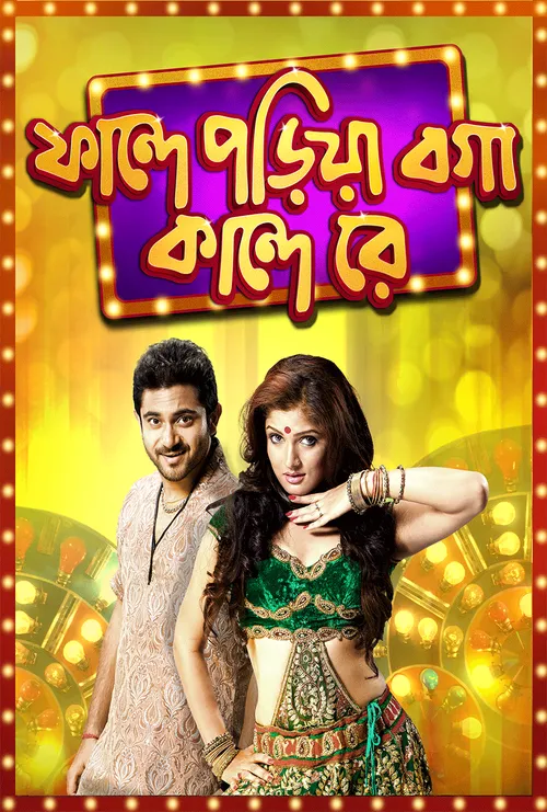 Fande Poriya Boga Kande Re 2018 Full Movie Online - Watch HD Movies on ...