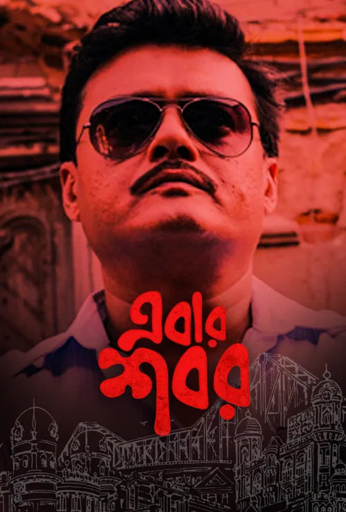 Ebar Shabor 2018 Full Movie Online - Watch HD Movies on Airtel Xstream Play