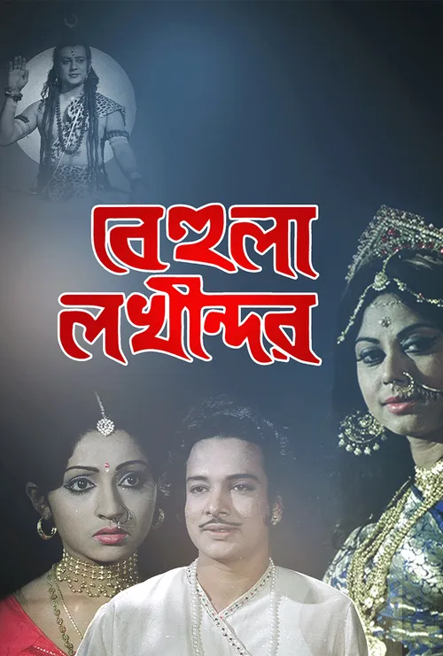 Behula Lakhindar 2018 Full Movie Online - Watch HD Movies on Airtel ...