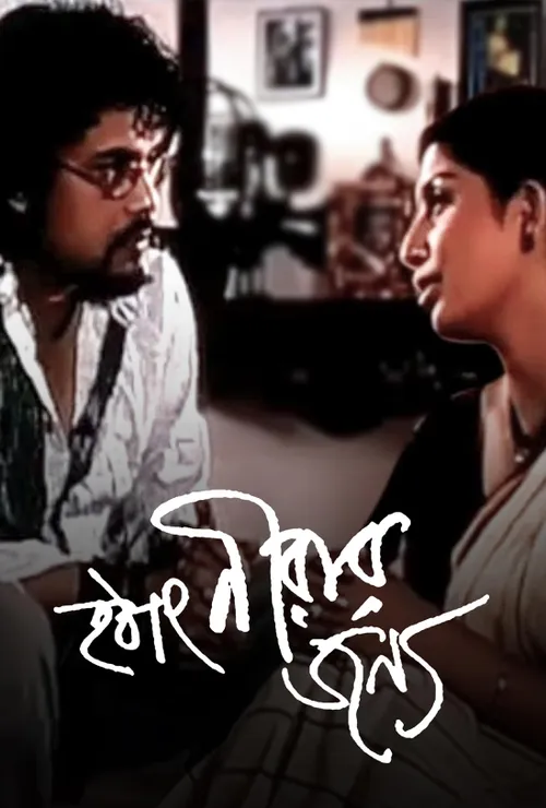 Hothat Nirar Jonyo 2022 Full Movie Online - Watch HD Movies on Airtel ...