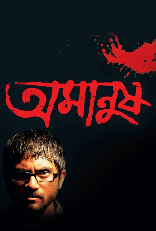 Amanush 2018 Full Movie Online - Watch HD Movies on Airtel Xstream Play