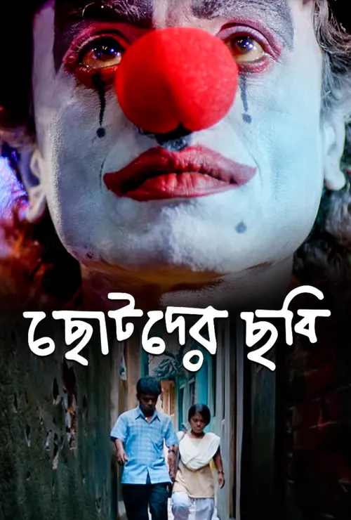 Chotoder Chobi 2018 Full Movie Online - Watch HD Movies on Airtel ...