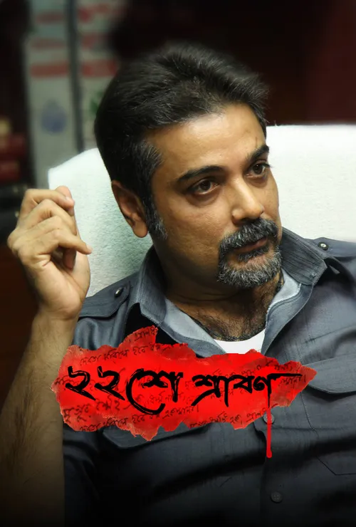 Baishe Srabon 2018 Full Movie Online - Watch HD Movies on Airtel ...