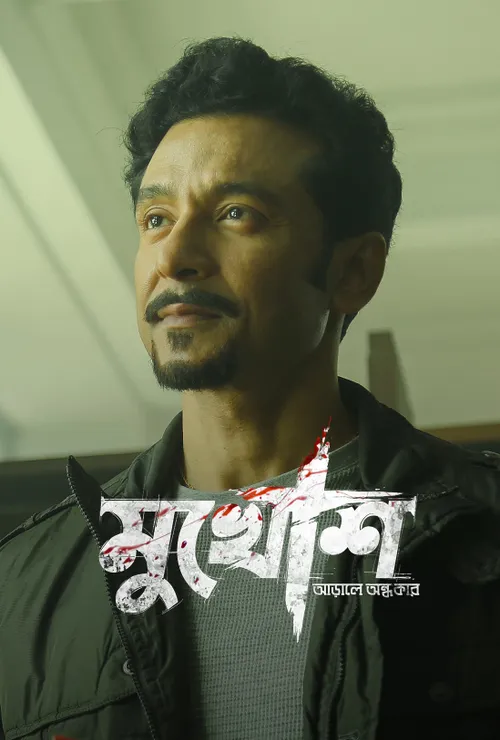 Mukhosh (2021) 2025 Full Movie Online - Watch HD Movies on Airtel ...