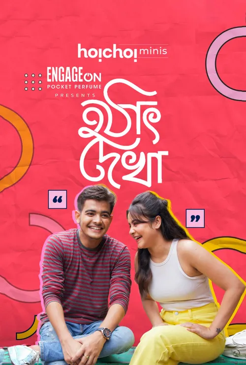 Hothat Dekha: Tuition 2023 Full Movie Online - Watch HD Movies on ...