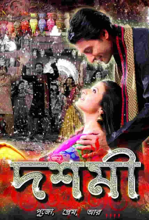 Dashami 2012 Full Movie Online - Watch HD Movies on Airtel Xstream Play