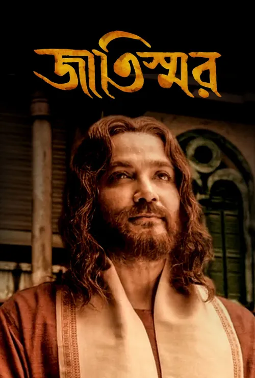 Jaatishwar 2014 Full Movie Online - Watch HD Movies on Airtel Xstream Play
