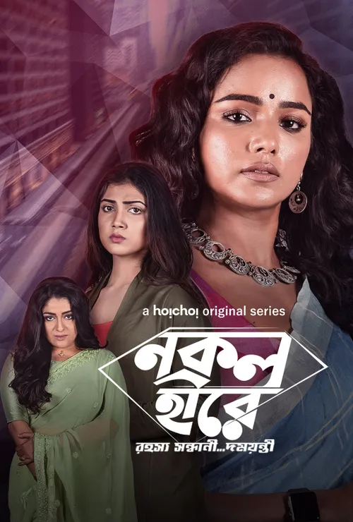 Watch Nokol Heere Full HD TV Show Online | Airtel Xstream Play