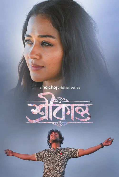 Watch Srikanto Full HD TV Show Online | Airtel Xstream Play