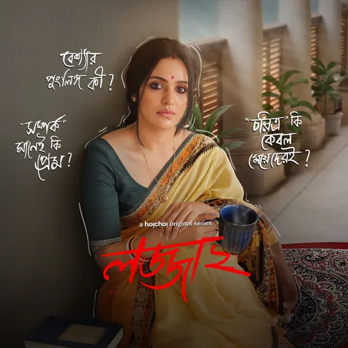 Watch Lojja. Full HD TV Show Online | Airtel Xstream Play