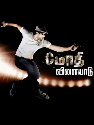 Modhi Vilayadu 2009 Full Movie Online - Watch HD Movies on Airtel ...