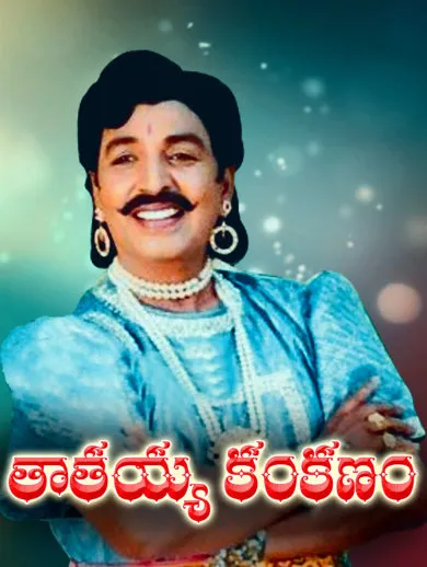 Tatayya Kankanam 1980 Full Movie Online - Watch HD Movies on Airtel ...