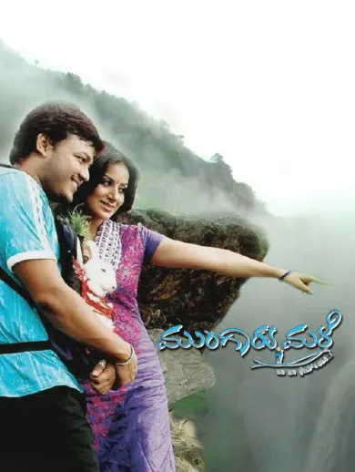 Mungaru Male 2006 Full Movie Online - Watch HD Movies on Airtel Xstream Play