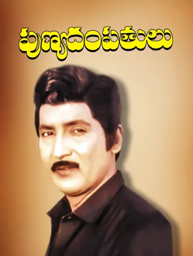 Punya Dampathulu 1971 Full Movie Online - Watch HD Movies on Airtel ...