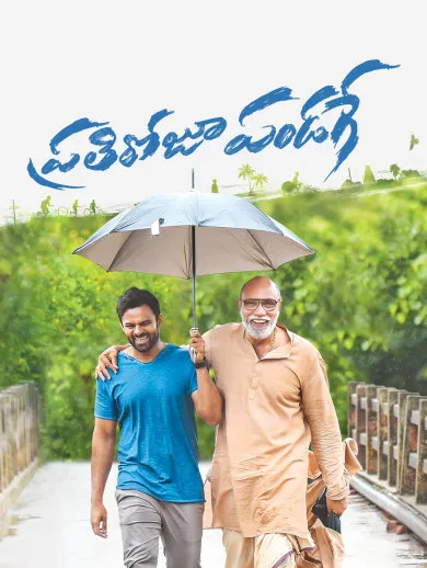 Prati Roju Pandage 2019 Full Movie Online - Watch HD Movies on Airtel ...