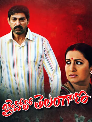 Jai Bolo Telengana 2011 Full Movie Online - Watch HD Movies on Airtel ...