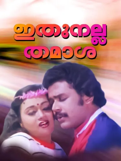 Ithu Nalla Thamasa 1985 Full Movie Online - Watch HD Movies on Airtel ...