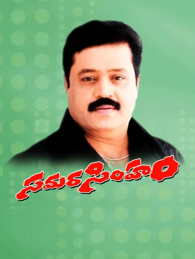 Samara Simham 1996 Full Movie Online - Watch HD Movies on Airtel ...