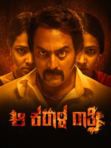 Aa Karaala Ratri 2018 Full Movie Online - Watch HD Movies on Airtel ...