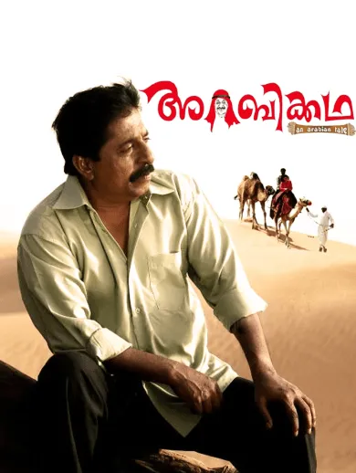 Arabikkatha 2007 Full Movie Online - Watch HD Movies on Airtel Xstream Play