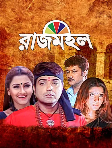 Rajmahal 2005 Full Movie Online - Watch HD Movies on Airtel Xstream Play