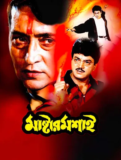 Master Moshai 2001 Full Movie Online - Watch HD Movies on Airtel Xstream Play
