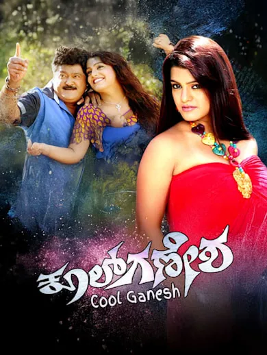 Ganesha 2007 Full Movie Online - Watch HD Movies on Airtel Xstream Play
