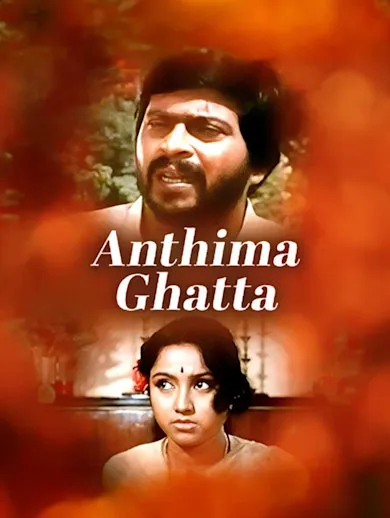 Anthima Ghatta 1987 Full Movie Online - Watch HD Movies on Airtel ...