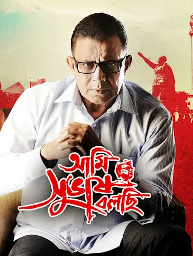 Ami Subhash Bolchi 2011 Full Movie Online - Watch HD Movies on Airtel ...