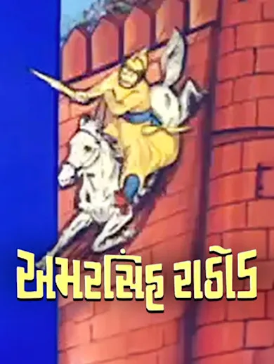 Amar Singh Rathod 1979 Full Movie Online - Watch HD Movies on Airtel ...