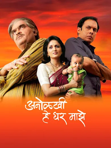 Anolkhi Hey Ghar Maze 2009 Full Movie Online - Watch HD Movies on ...