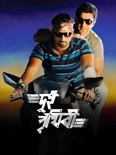 Dui Prithibi 2010 Full Movie Online - Watch HD Movies on Airtel Xstream ...