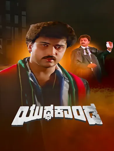 Yudda Kanda 1989 Full Movie Online - Watch HD Movies on Airtel Xstream Play