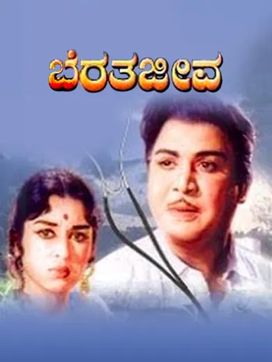 Beretha Jeeva 1965 Full Movie Online - Watch HD Movies on Airtel ...
