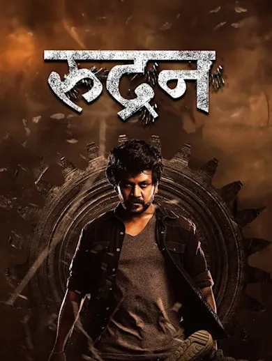 Rudhran 2023 Full Movie Online - Watch HD Movies on Airtel Xstream Play