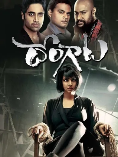 Dongaata 2015 Full Movie Online - Watch HD Movies on Airtel Xstream Play