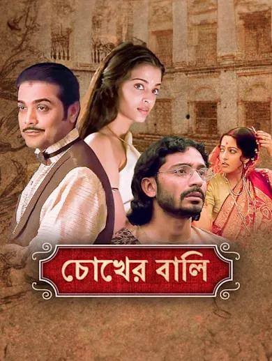 Chokher Bali 2003 Full Movie Online - Watch HD Movies on Airtel Xstream ...